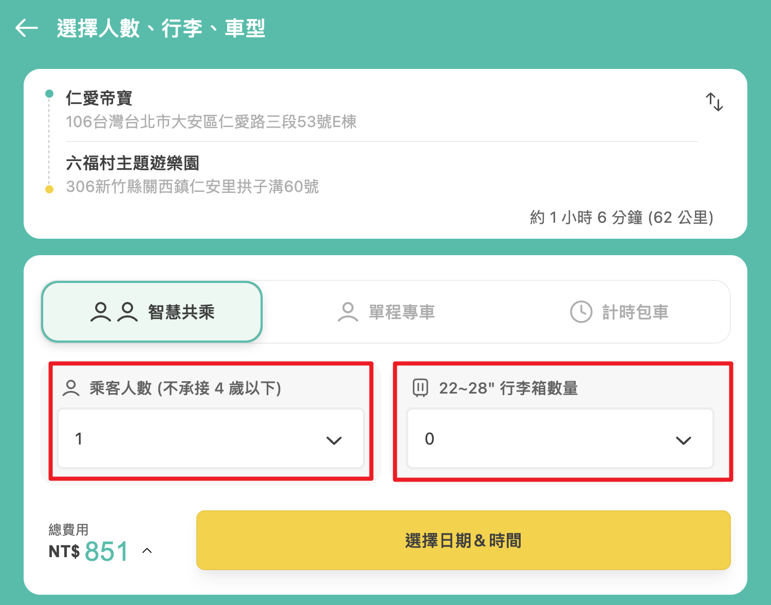 旅步carpool共乘拼車上線啦！你旅行的新選擇！讓你用不同的方式玩遍全台灣 | tripool 旅步