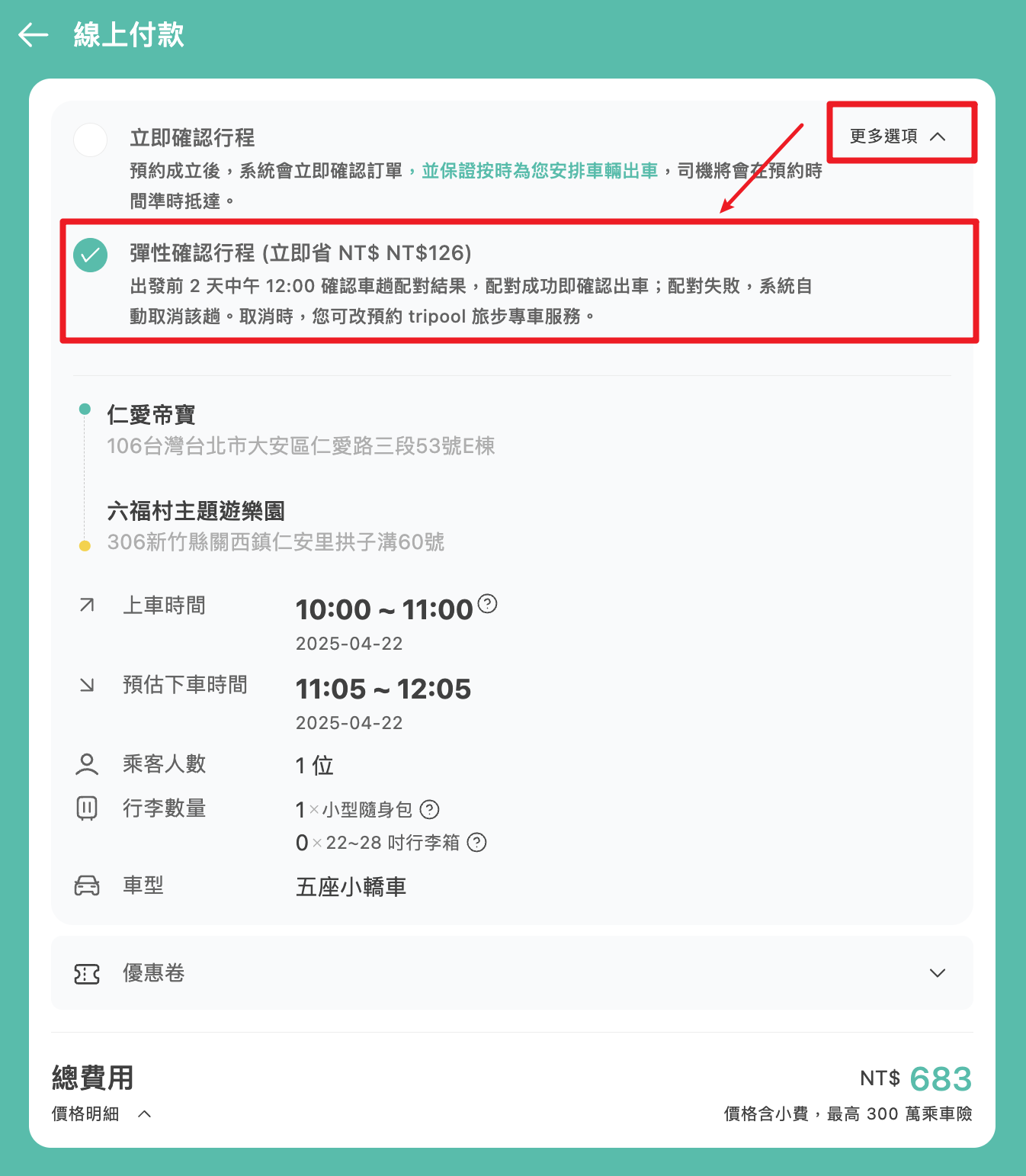 旅步carpool共乘拼車上線啦！你旅行的新選擇！讓你用不同的方式玩遍全台灣 | tripool 旅步