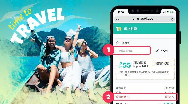 tripool優惠碼2025》10月/11月最新tripool折扣碼/推薦碼這裡領！ | tripool 旅步