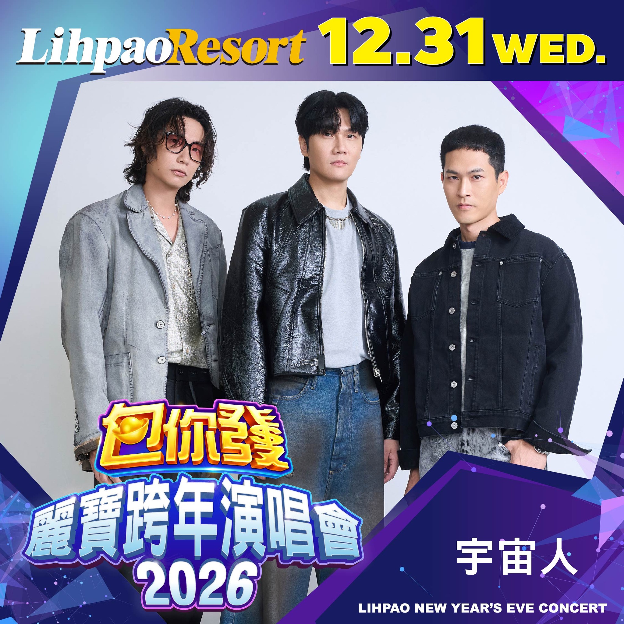 《2026 台灣跨年活動懶人包》地點/卡司/煙火/交通一次看完！ | tripool 旅步